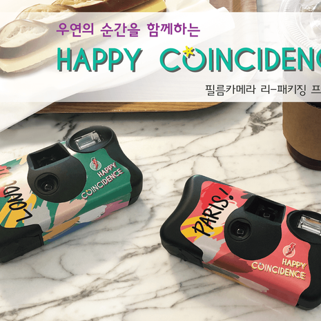 행복한 우연의 순간을 위한 HAPPY COINCIDENCE | 텀블벅 - 크리에이터를 위한 크라우드펀딩