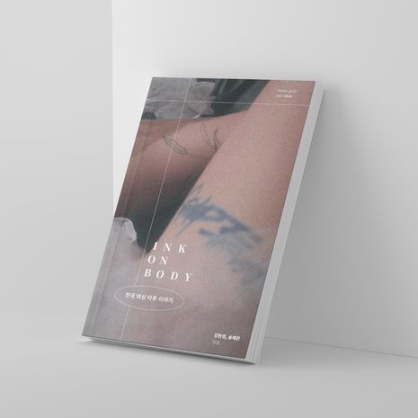 한국 여성들의 타투 이야기, INK ON BODY | 텀블벅 - 크리에이터를 위한 크라우드펀딩