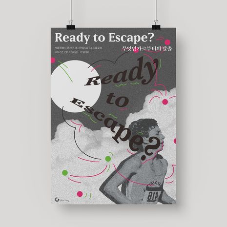 Ready to Escape? : 무엇인가로부터의 탈출 | 텀블벅 - 크리에이터를 위한 크라우드펀딩