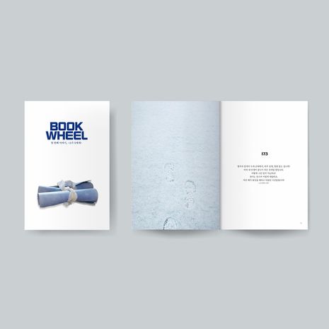 감성독질ㅣ독서체험 매거진 '북휠(BOOK WHEEL)'1호 | 텀블벅 - 크리에이터를 위한 크라우드펀딩