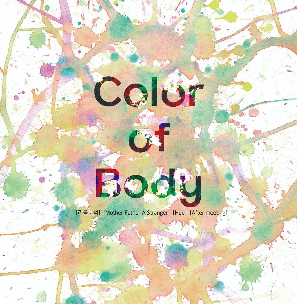 프로젯 뉴망__ [Color of Body] | 텀블벅 - 크리에이터를 위한 크라우드펀딩