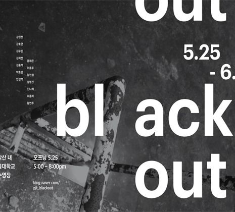 블랙아웃 프로젝트 Project Blackout | 텀블벅 - 크리에이터를 위한 크라우드펀딩