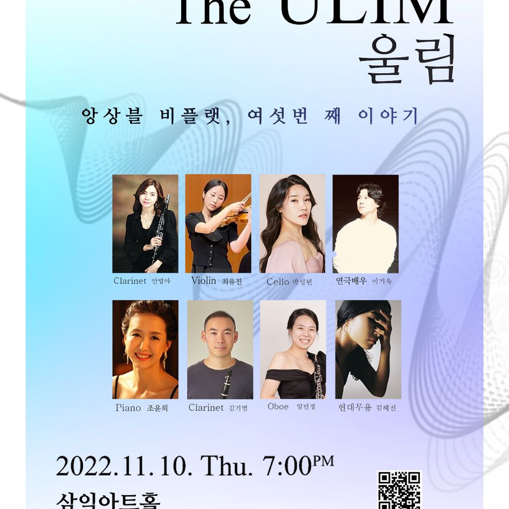 Ensemble비플랫의 스토리6_The ULIM(울림) | 텀블벅 - 크리에이터를 위한 크라우드펀딩