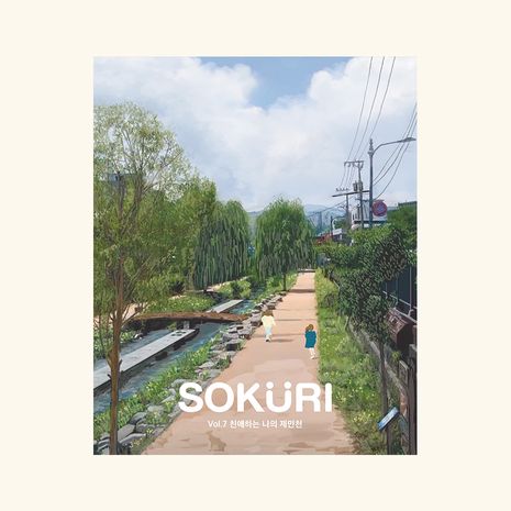 공주 로컬 매거진 소쿠리 Vol.7 | 텀블벅 - 크리에이터를 위한 크라우드펀딩