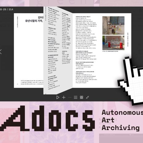 E-book으로 만나는 예술, Adocs | 텀블벅 - 크리에이터를 위한 크라우드펀딩