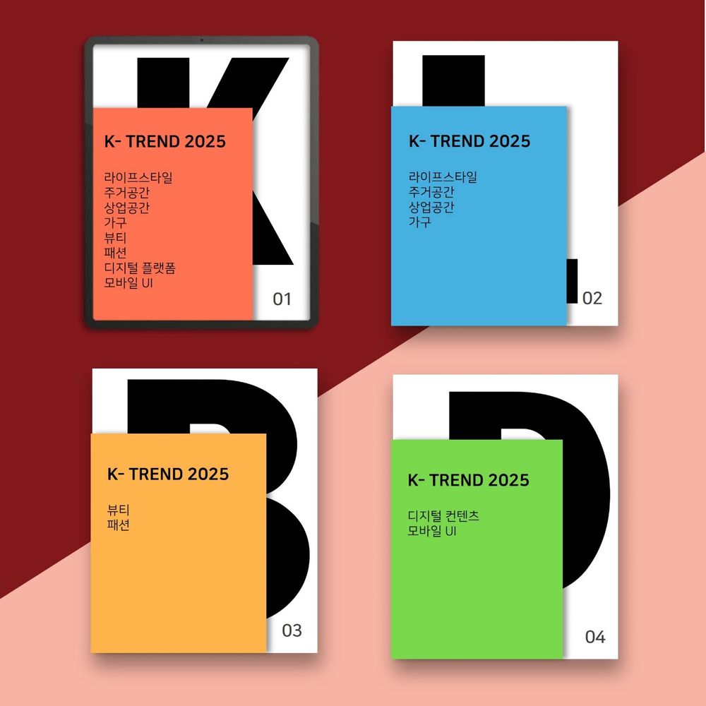 2025 K-TREND 산업분야별 전망 | 텀블벅 - 크리에이터를 위한 크라우드펀딩