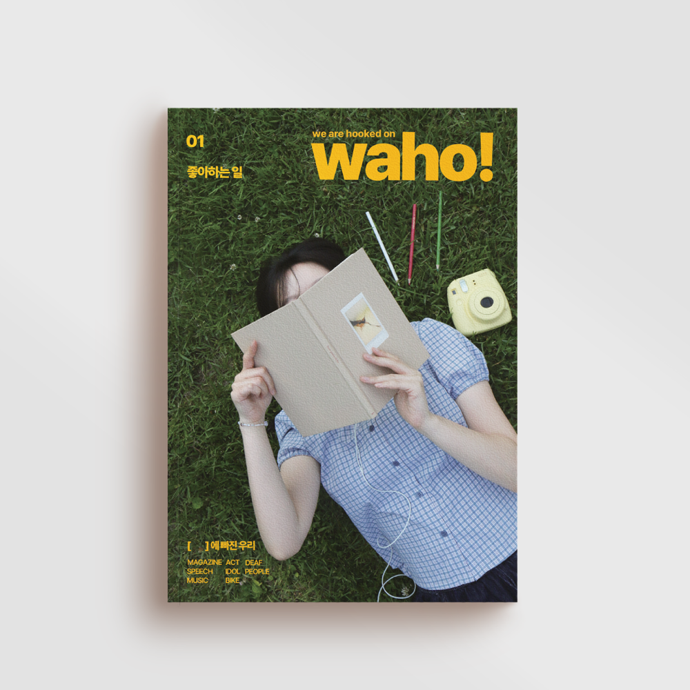 Vol.1 좋아하는 일 | 텀블벅 - 크리에이터를 위한 크라우드펀딩