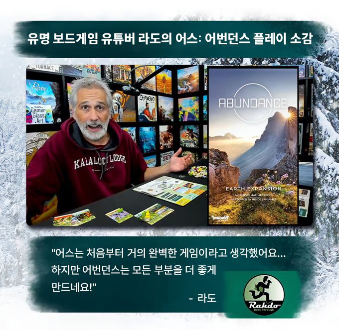 [Yellow Star Games] 작년 게이머들이 뽑은 인기 게임 1위 어스 확장 어번던스 선주문시작 - 보드라이프 보드게임 게시글