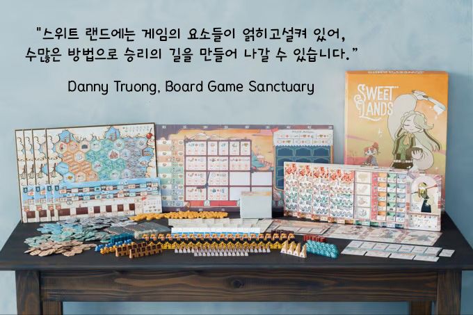 [Yellow Star Games] 귀엽고 예쁜데, 전략성까지?! [스위트 랜드] 텀블벅 펀딩 시작 - 보드라이프 보드게임 게시글