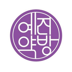 예진약방 | 텀블벅 - 크리에이터를 위한 크라우드펀딩