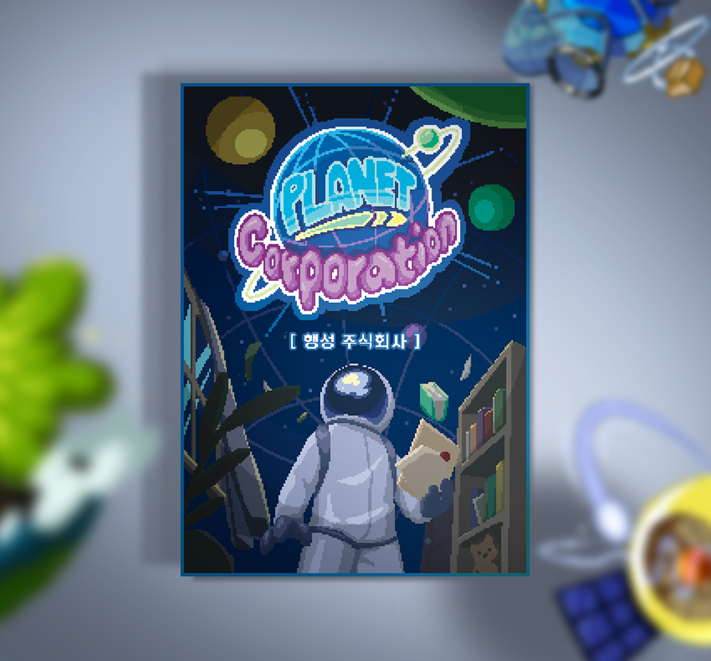결국 우주까지 날아간 [Planet Corporation] | 텀블벅 - 크리에이터를 위한 크라우드펀딩