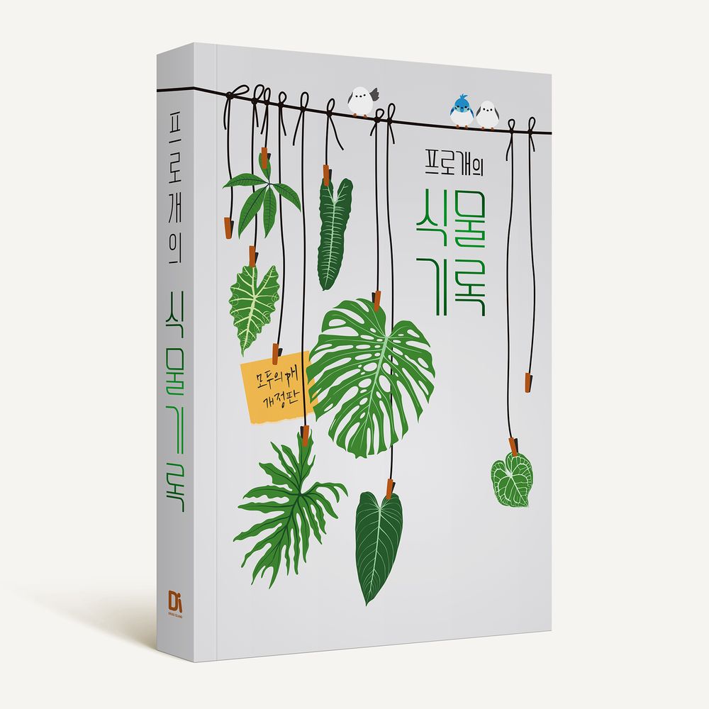 프로개의 식물 기록 | 텀블벅 - 크리에이터를 위한 크라우드펀딩